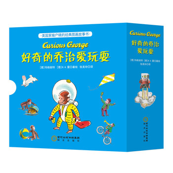 好奇的乔治爱玩耍系列双语纸板书（套装全4册） 3-6岁 童立方出品