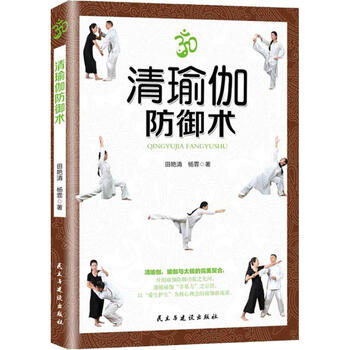 清瑜伽防御术