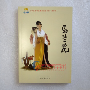 精卫填海 闪闪的红星 大闹天宫 马兰花 神笔马良 高尔基童年 小学生连环画课外阅读书 马兰花