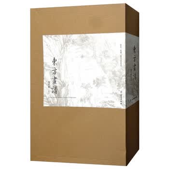 东方画谱·明代卷：山水（套装共28册）