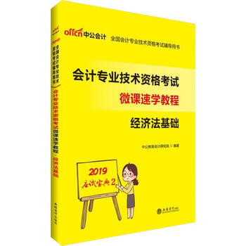 中公会计 会计专业技术资格考试考点精练2000题 初级会计实务 2019