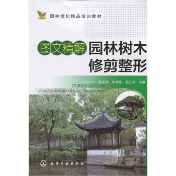 园林树木修剪整形