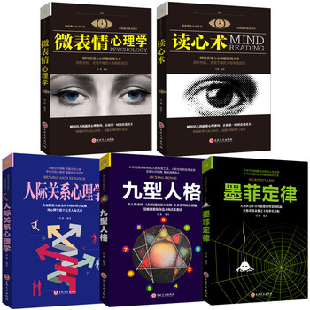 【心理学书籍5册】九型人格+墨菲定律+读心术+人际关系心理学+微表情心理学心理学与生活入门