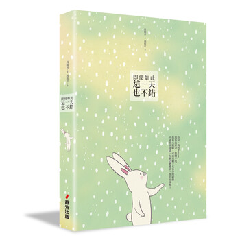 即使如此，这一天也不错