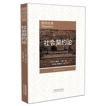 社会契约论