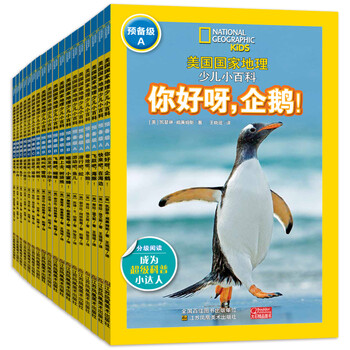 美国国家地理 少儿小百科（预备级）（套装全18册） 分级阅读读物全彩版少儿版