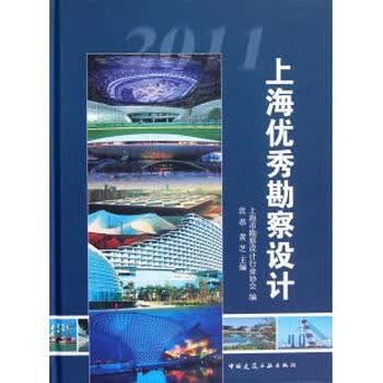 上海勘察设计