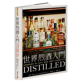世界烈酒入門：全面認識蒸餾酒產地、原料、生產方式、品牌，調酒配方 餐饮港台原版图书籍台版正版