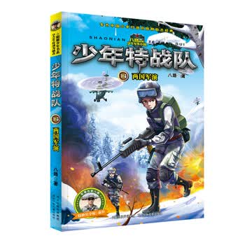 少年特战队14：两国军演