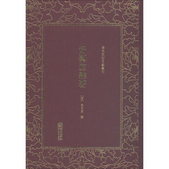 舒艺室杂著
