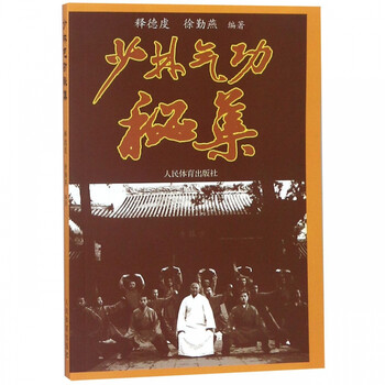 少林气功秘集