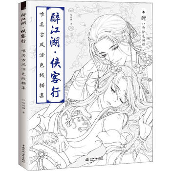 醉江湖·侠客行