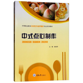 中式点心制作