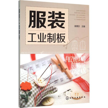 服装工业制板