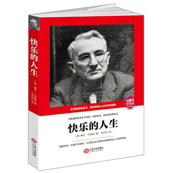  快乐的人生9787210079576