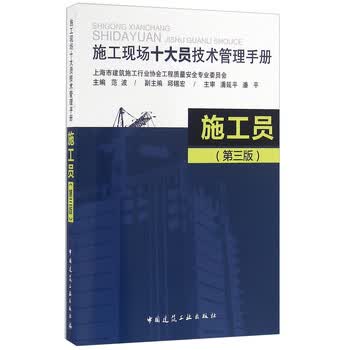施工员（第三版）