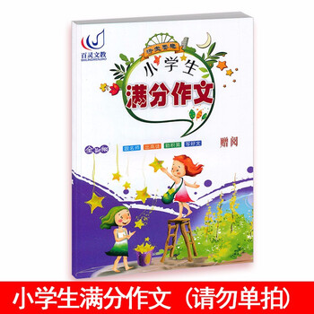 【自选年级】2022新版 开心同步作文二三四五六年级上下册人教部编版黄冈小状元同步作文部编人教版作文辅导书 赠品满分作文（单拍不发）