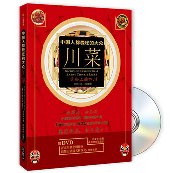 正版 中国人都爱吃的大众川菜9787546412085