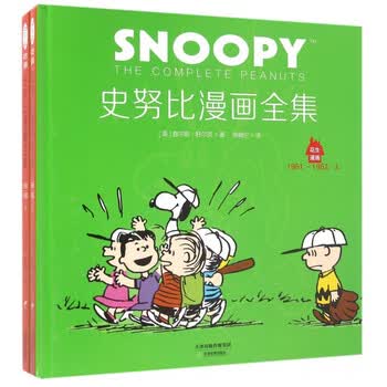 史努比漫画全集(1961-1962上下)(精)/花生漫画