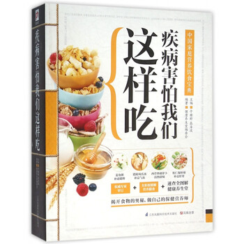疾病害怕我们这样吃