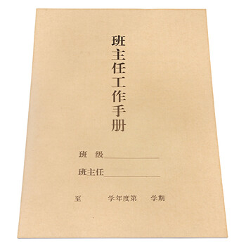 软抄本备课本教师笔记本 班务日志 收发文登记簿 教案本 练习本 施工日志牛皮纸本子 会议记录本 班主任工作手册 20页40面 10本