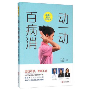 动一动百病消