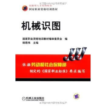 机械识图 杨君伟 主编
