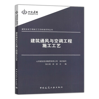 现货建筑通风与空调工程施工工艺