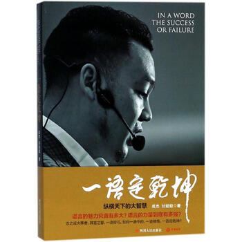 一语定乾坤成杰,甘姣姣 著
