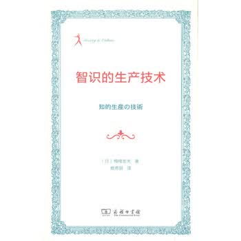 智识的生产技术