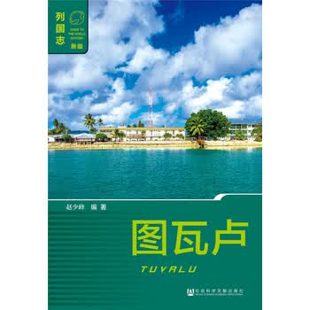 图瓦卢