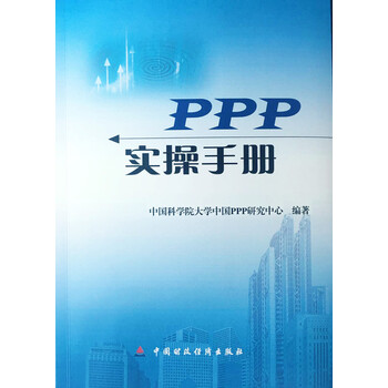 PPP实操手册