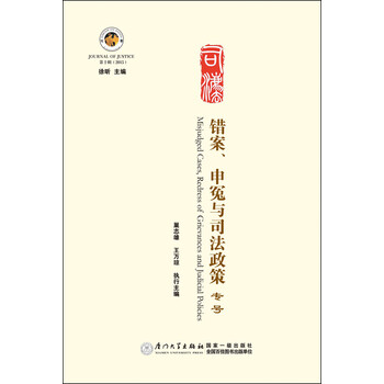司法（第十辑）