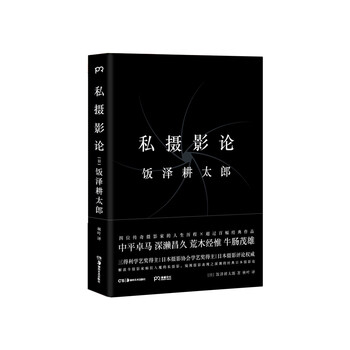 私摄影论