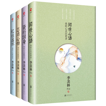 季羡林散文集（精装 共4册）