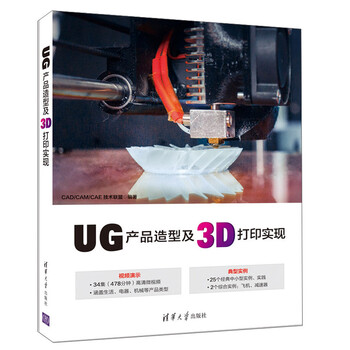 UG产品造型及3D打印实现