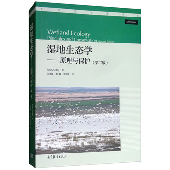 湿地生态学：原理与保护（第2版）