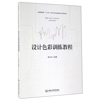 设计色彩训练教程