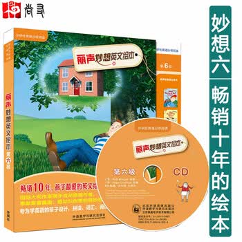 丽声妙想英文绘本 第六级 外研社英语分级阅读 牛津阅读树 少儿英语 英语绘本 