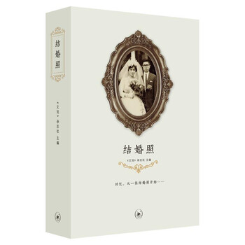 结婚照