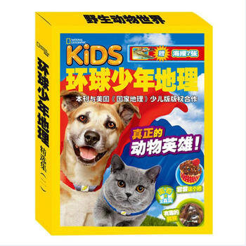 《环球少年地理》少年版7-10岁精选集 套装二（套装共10册）