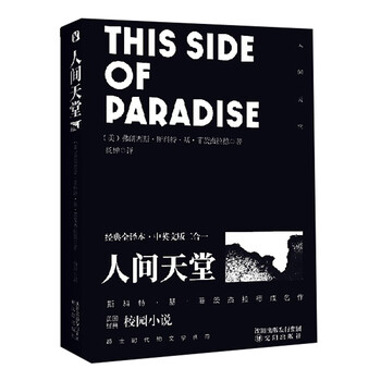 人间天堂 经典全译本·中英文版二合一