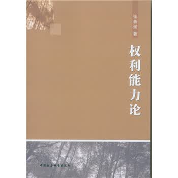 权利能力论