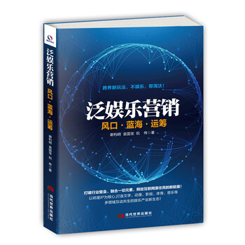   泛娱乐营销9787509011140当代世界