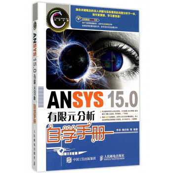 ANSYS15.0有限元分析自学手册(附光盘CAD\CA