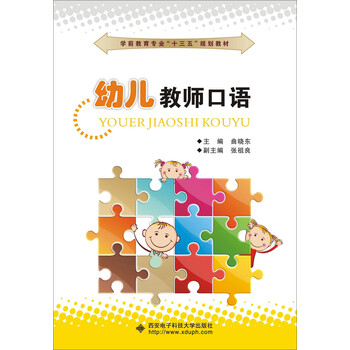 幼儿教师口语