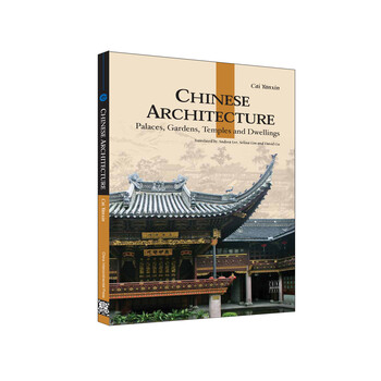 新版人文中国 中国建筑（英）9787508533841