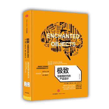 极致：互联网时代的产品设计