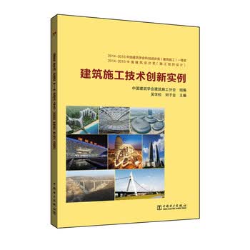 建筑施工技术创新实例
