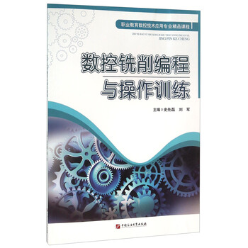 数控铣削编程与操作训练